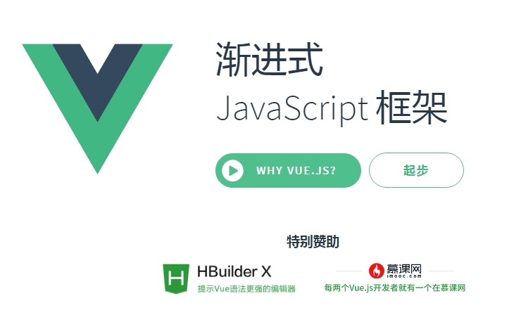 Vue Js框架介绍 一