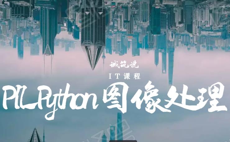 PIL Python 图像处理库